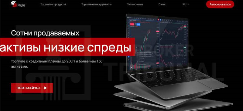 Stellar Hub – отзывы о брокере | Мошенничество и слив денег Стеллар Хаб?